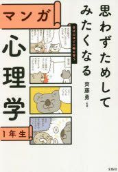 YESASIA: omowazu tameshite mitaku naru manga shinrigaku ichinensei ...