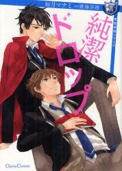 YESASIA: Junketsu Drop - kisaragi manami watarumi naho - Comics in ...