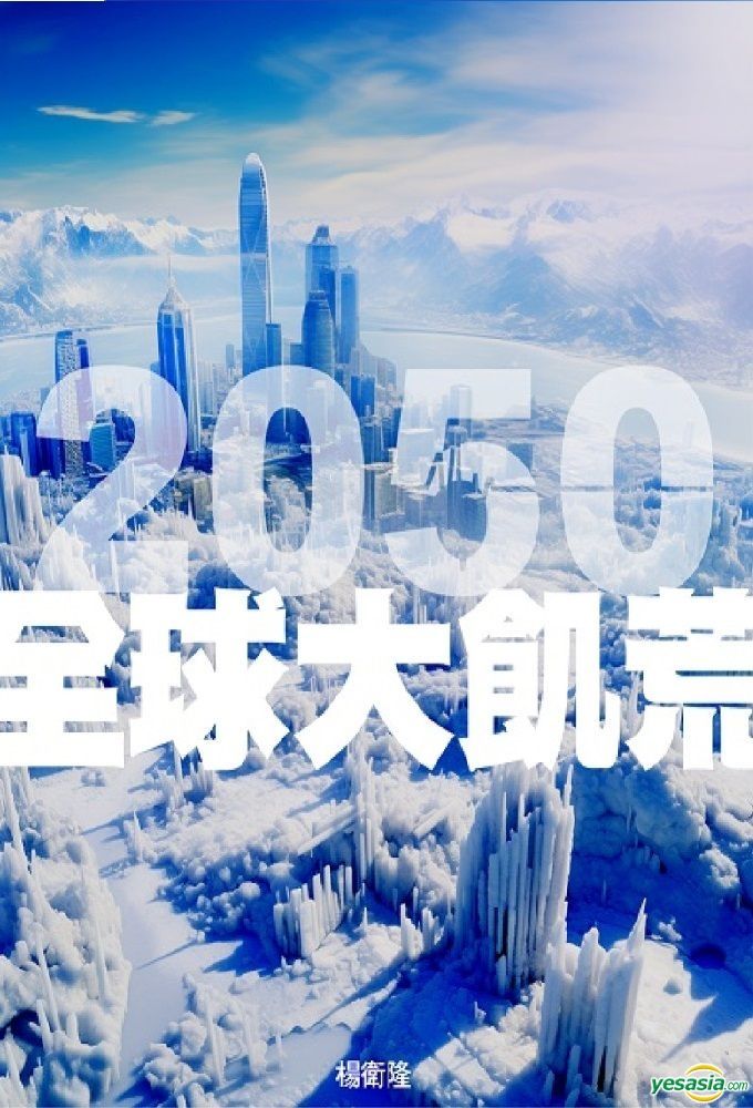 YESASIA: 2050 Quan Qiu Da Ji Huang - Cai Jing Yi Dong - Hong Kong Books ...