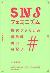 YESASIA : esuenuesu fueminizumu SNS fueminizumu gendai amerika no saizensen - inokuchi yukiko ...