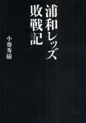 YESASIA: urawa retsuzu haisenki - kosai hideki - Books in Japanese - Free Shipping