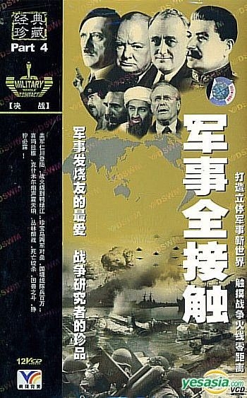 YESASIA: Jing Dian Zhen Cang 4 Jun Shi Quan Jie Chu Jue Zhan (VCD) (China Version) VCD - Xia Xi ...