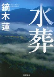 YESASIA: suisou tokuma bunko ka 53 2 - kaburagi ren - Books in Japanese ...