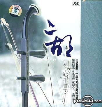 YESASIA: Er Hu Xin Xian Fei Gong DSD (China Version) CD - Instrumental ...