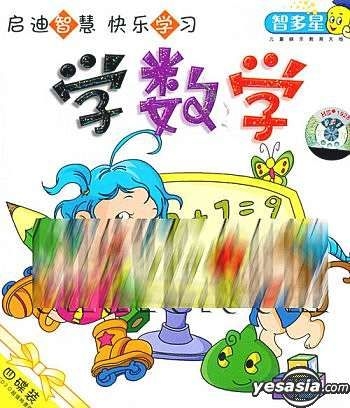 YESASIA: Wisdom Star Childhood Education Series - Xue Shu Xue (VCD ...