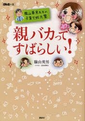 YESASIA: oyabaka tsute subarashii genki no hon kageyama hideo sensei no kosodate shiyohousen ...