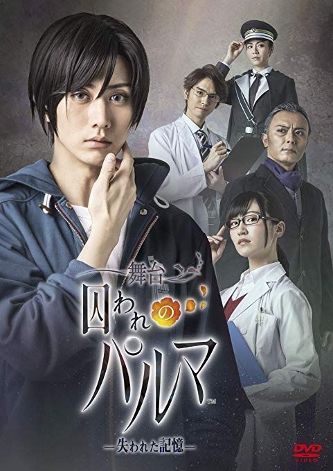 YESASIA: Stage Toraware no Palm -Ushinawareta Kioku (DVD) (Japan ...