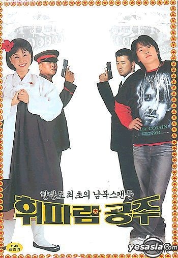 YESASIA: Whisper Princess（フィパラムゴンジュ：口笛公主） DVD - キム・ヒョンス, チ・ソン - 韓国映画 - 無料配送