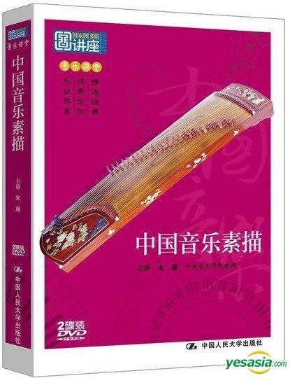 YESASIA: Zhong Guo Yin Le Su Miao (DVD) (China Version) DVD - Zhong Guo ...