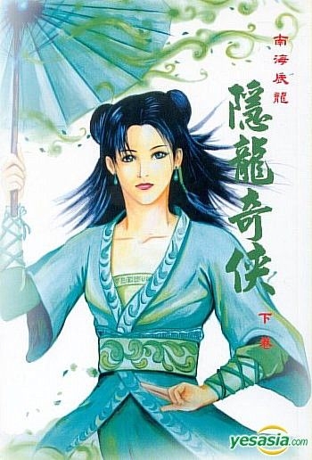 YESASIA: Yin Long Qi Xia - Xia Juan - Nan Hai Chen Long, Xiang Gang ...