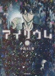 YESASIA: Irium - koide motoki - Comics in Japanese - Free Shipping
