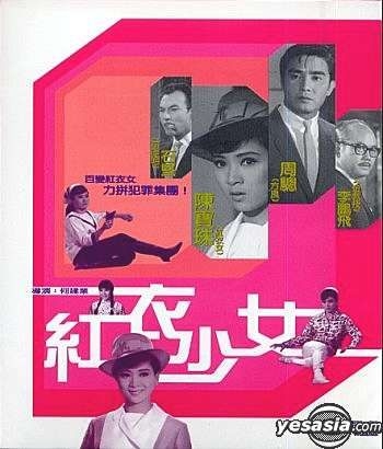 YESASIA: Hong Yi Shao Nu VCD - Connie Chan, Shek Kin, Winson ...