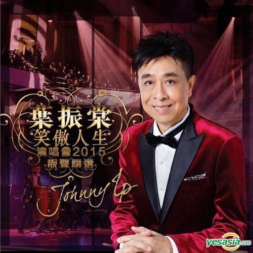 YESASIA : 笑傲人生演唱會2015 鐳射唱片 - 葉振棠 - 粵語音樂 - 郵費全免