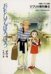 YESASIA : omoide poroporo bunshiyun jiburi bunko G 1 6 jiburi no ...