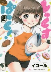YESASIA: shitsukusu patsuku 2 2 komitsuku 444 waike komitsukusu YK komitsukusu - iko ru - Comics ...