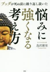 YESASIA: butsuda ga shinu mae ni kurikaeshi toita nayami ni tsuyoku ...