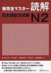 YESASIA: New Perfect Master Reading -The Japanese-Language Proficiency ...