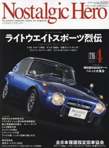 YESASIA : Nostalgic Hero 07311-04 2023 - - 日本雜誌 - 郵費全免