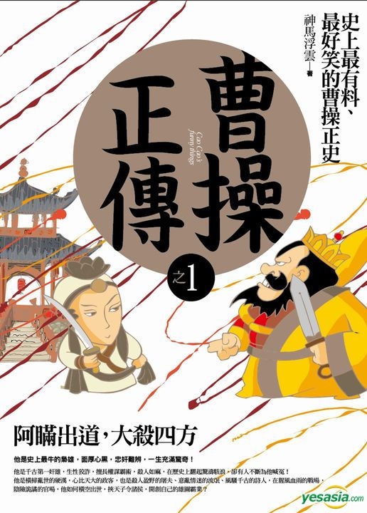 YESASIA: Cao Cao Zheng Chuan Zhi1 : A Man Chu Dao , Da Sha Si Fang ...