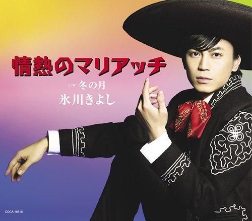 YESASIA: Jounetsu no Mariachi [TYPE B] (Japan Version) CD - Hikawa ...