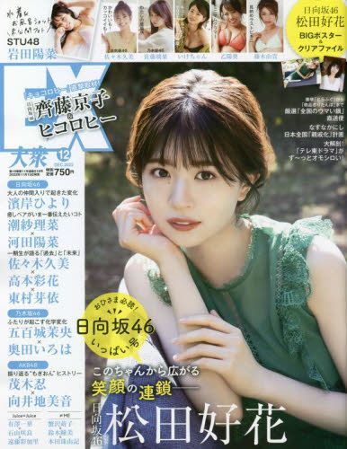 YESASIA: EX Taishu 11771-12 2022 - - Japanese Magazines - Free Shipping