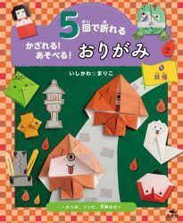 YESASIA: gokai de oreru kazareru asoberu origami 1 1 5kai de oreru ...