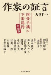 YESASIA: satsuka no shiyougen yojiyouhan fusuma no shitabari saiban ...