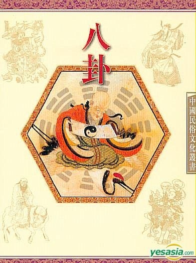 YESASIA: Zhong Guo Min Su Wen Hua Cong Shu - Ba Gua PHOTO ALBUM - Han Rong Shu Ju You Xian Gong ...