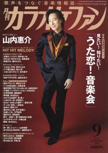 YESASIA: Monthly Karaoke Fan 13635-09 2022 - - Japanese Magazines ...