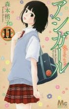 YESASIA: Ashi Girl 11 - Morimoto Kozueko, Shueisha - Comics in Japanese - Free Shipping - North ...
