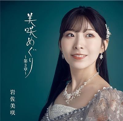 YESASIA: Misaki Meguri -Dai 3 Shou- (Normal Edition) (Japan Version) CD - Iwasa Misaki, Tokuma ...