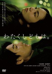 YESASIA: Watakushidomo wa (DVD) (Japan Version) DVD - Matsuda Ryuhei, Moriyama Kaiji - Japan ...