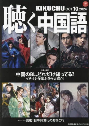 YESASIA: Monthly Kiku Chinese 02857-10 2024 - - Japanese Magazines ...