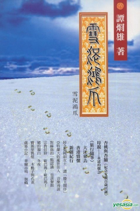 YESASIA: Xue Ni Hong Zhua - Tan烱 Xiong, Ke Hua Tu Shu Chu Ban Gong Si ...