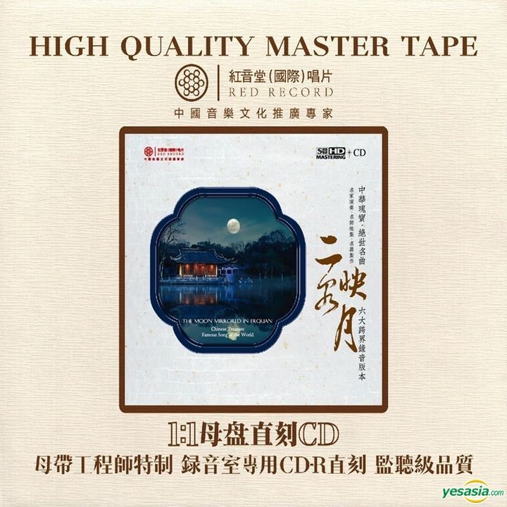 YESASIA: Zhong Hua Gui Bao Er Quan Ying Yue (1:1 Direct Digital Master Cut) (China Version) CD ...