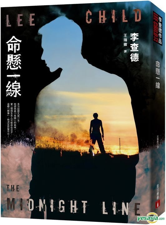 YESASIA: The Midnight Line - Lee Child, Huang Guan - Taiwan Books ...