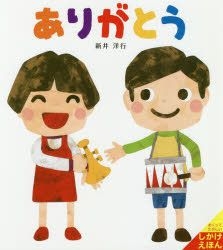 YESASIA: arigatou aisatsu shikake ehon - arai hiroyuki - Books in ...