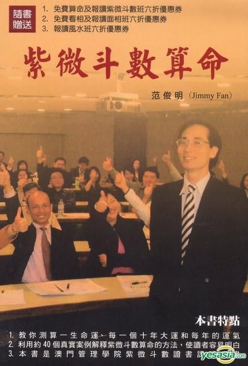 YESASIA: Zi Wei Dou Shu Suan Ming - Fan Jun Ming, Lu Da Wen Hua Chu Ban ...