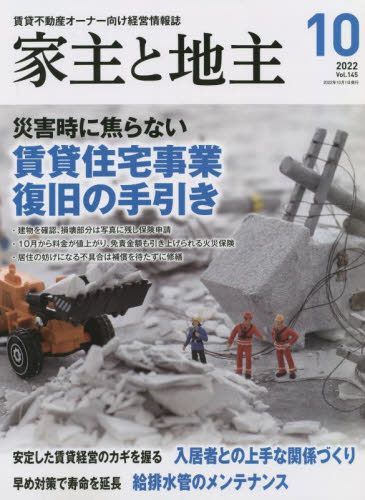 YESASIA: Yanushi to Jinushi 08841-10 2022 - - Japanese Magazines - Free ...