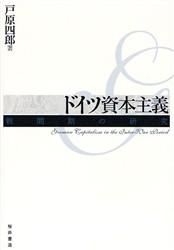 YESASIA: doitsu shihon shiyugi senkanki no kenkiyuu - tohara shirou ...