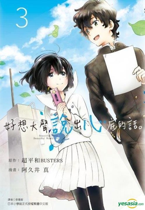 YESASIA: Hao Xiang Da Sheng Shuo Chu Xin Di De Hua .(Vol.3) - Akui ...