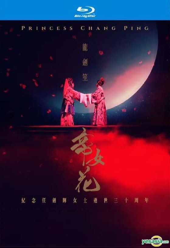 YESASIA: Princess Chang Ping (2 Blu-ray) Blu-ray - Loong Kin Sang ...