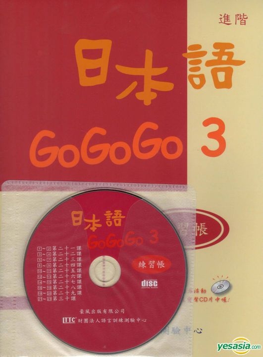 YESASIA: RI BEN YU GOGOGO 3LIAN XI ZHANG SHU +CD) - Cai Tuan Fa Ren Yu ...