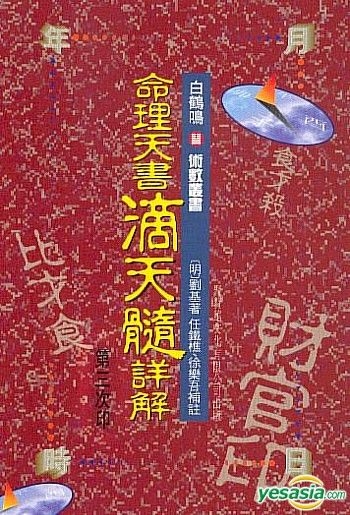 YESASIA: The Comprehension of 'Di Tian Sui' - JU XIAN GUAN WEN HUA (HK ...