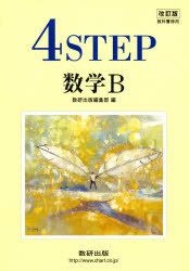 YESASIA: 4 sutetsupu suugaku bi STEP B kiyoukashiyo bouyou - suukenshiyutsupan henshiyuubu ...