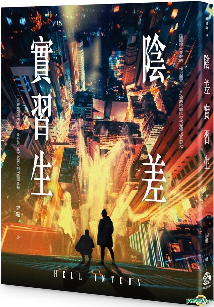 YESASIA: Hell Intern - Mao Luo, Niang Chu Ban - Taiwan Books - Free Shipping