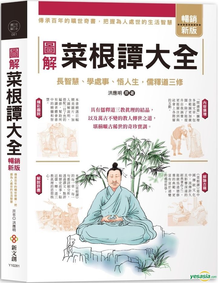 YESASIA: Tu Jie Cai Gen Tan Da Quan ( Zeng Liang Xin Ban) - HONG YING ...