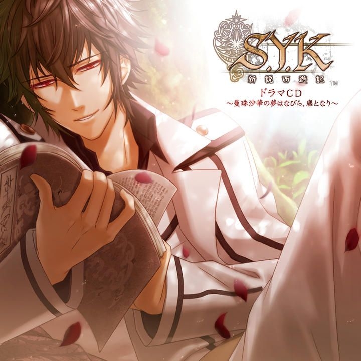 YESASIA: S.Y.K - Shinsetsu Saiyuki - Drama CD (Japan Version) CD ...