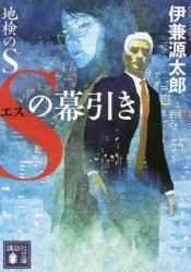 YESASIA: chiken no esu 3 3 chiken no S 3 3 koudanshiya bunko i 146 5 ...