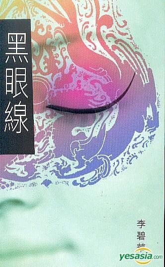 YESASIA: Li Bi Hua Xi Lie - Hei Yan Xian ( San Wen) - Lilian Lee, Tian ...